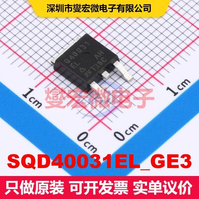 SQD40031EL_GE3 TO-252AA 场效应管 晶体管 分立器件