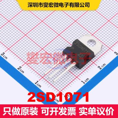 2SD1071 TO-220 双极晶体管 BJT晶体管 分立半导体
