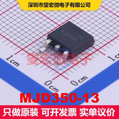 MJD350-13 TO-252(DPAK) 双极晶体管 BJT晶体管 分立半导体