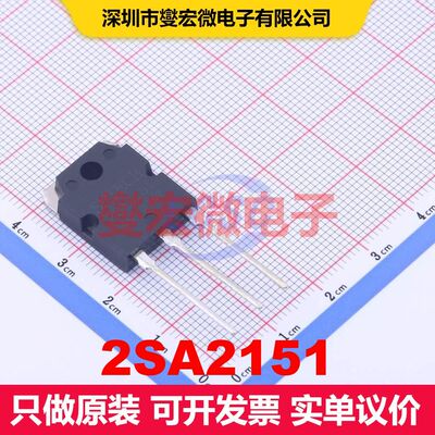 2SA2151 TO-3PN 双极晶体管 BJT晶体管 分立半导体