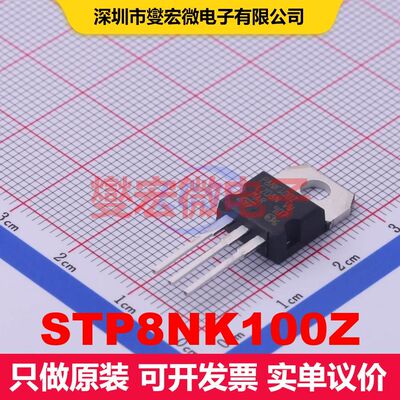 STP8NK100Z TO-220 MOSFET 场效应管 分立半导体