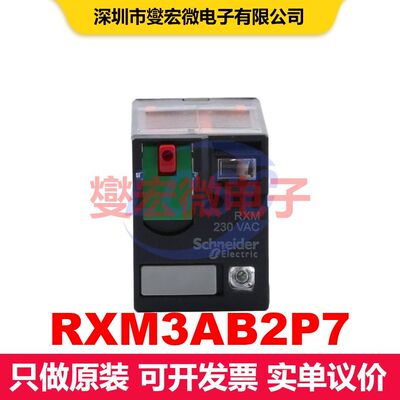 RXM3AB2P7 工业继电器 继电器