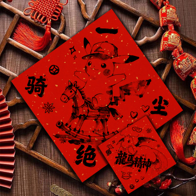 马年春联对联春节精灵宝可梦皮卡丘小火马烈焰马雪暴马灵幽马