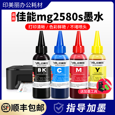 适用佳能打印机墨水【指导加墨】