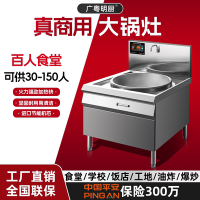 广粤明厨大锅灶商用电磁炉电炒锅