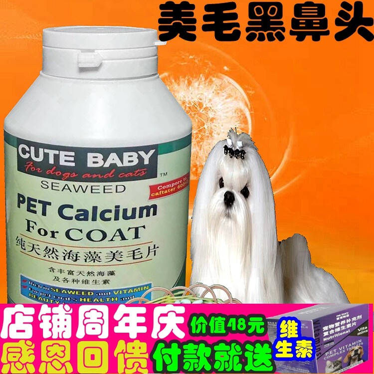 狗狗专用美毛海藻片卵磷脂鼻头变色不黑掉毛没有光泽泰迪比熊亮毛