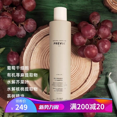previa有机植物精华葡萄无硅油固发防脱强韧发根 蓬松止痒洗发露