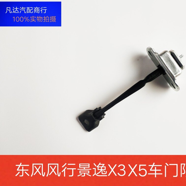 适用东风风行景逸X3 X5 XVLV车门限位器 前后门限位块 定位器配件