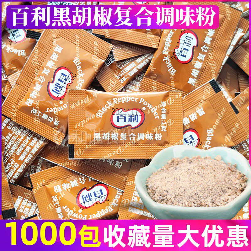百利黑胡椒复合调味粉 1000包黑胡椒粉 脆皮炸鸡鸡米花烤鸡牛排料