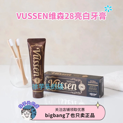 韩国进口VUSSEN维森28牙膏亮白清新口气去黄牙渍口腔抑菌牙齿专业