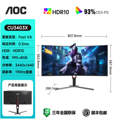AOC带鱼屏4K显示器34寸电竞游戏
