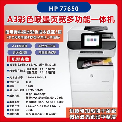 惠普586 77940 77650 77660打印机 A4A3彩色喷墨页宽复印扫描一体