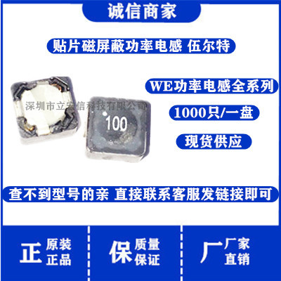 74477720 WE 贴片磁屏蔽功率电感【7x7x4.5MM RH74*100uH 790MA】