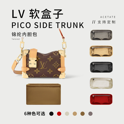 LVPICOTRUNK内胆包内衬
