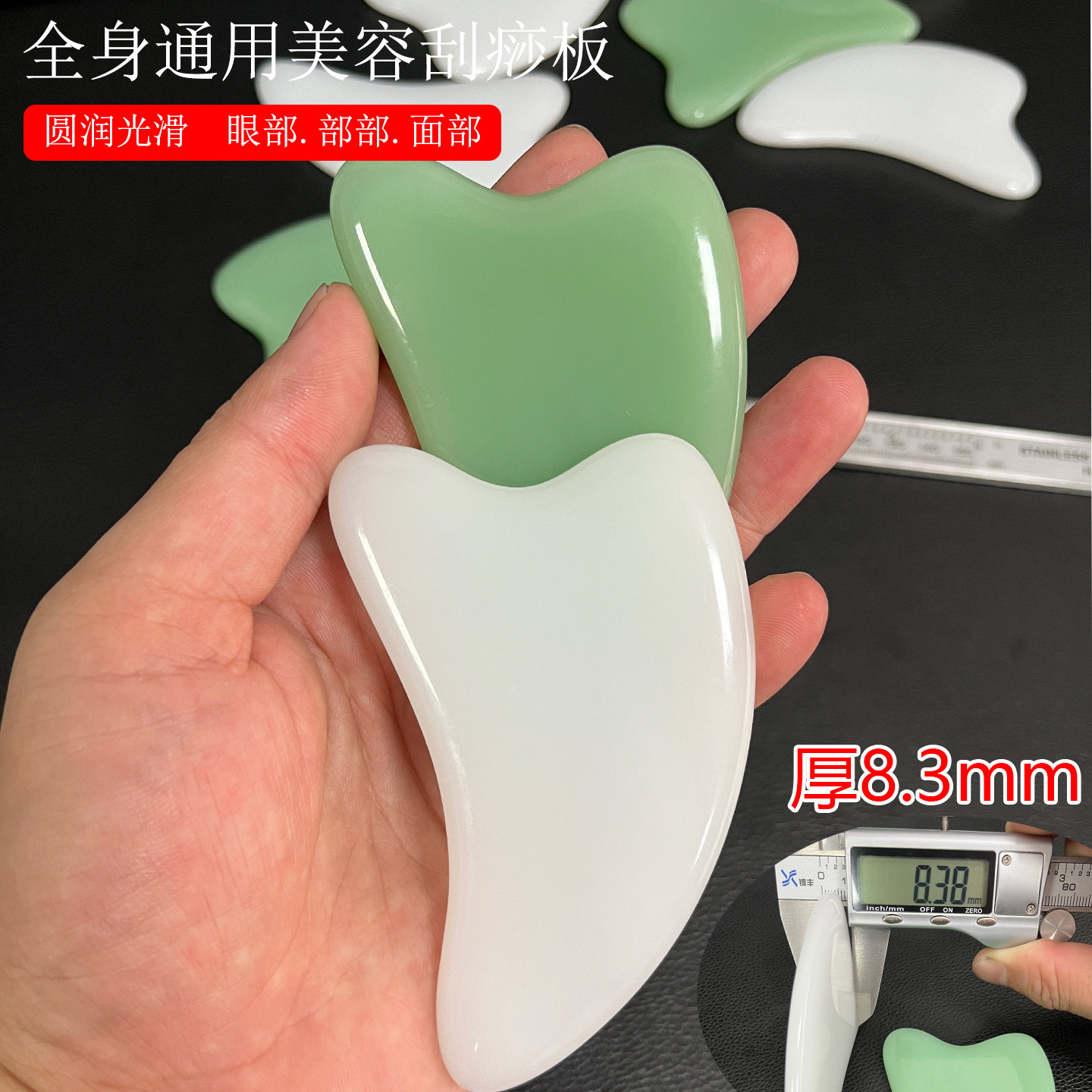 海豚刮痧板全身通用美容刮痧板厚8.3mm圆润光滑面眼部按摩刮疗片