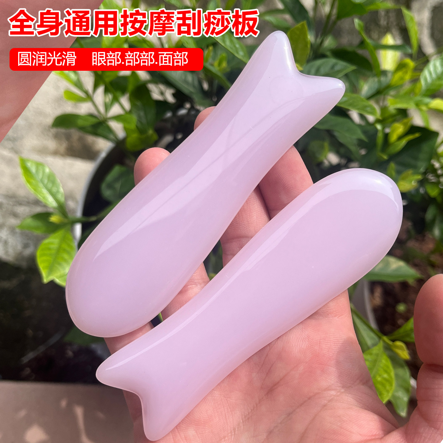 粉水晶按摩刮疗片全身通用刮痧板面部美容脸部按摩穴位按摩拨筋棒