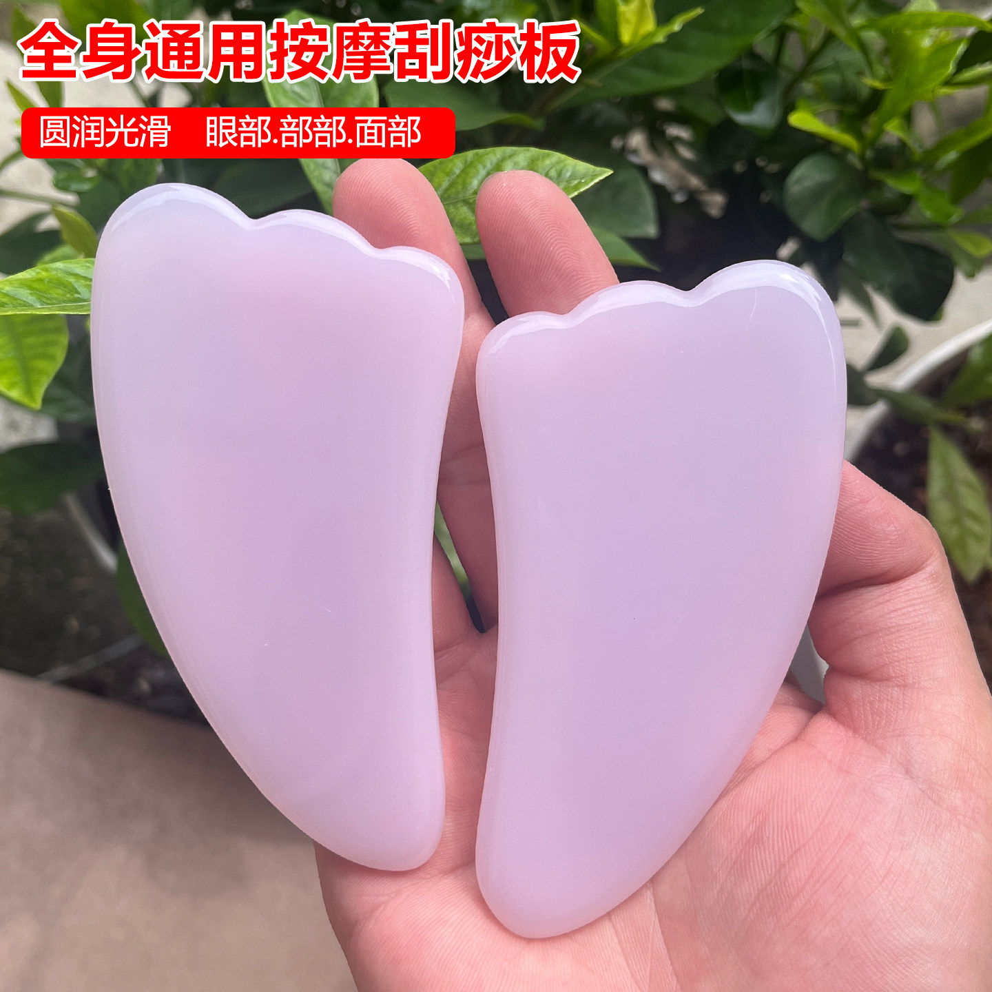 粉水晶刮痧板全身通用按摩刮痧片圆润光滑眼部拨筋面部按摩刮疗片