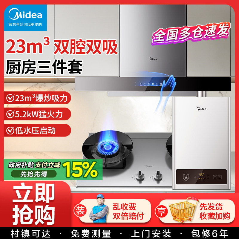 美的抽油烟机燃气灶套装 烟机灶具烟灶消热水器厨房组合三件套餐