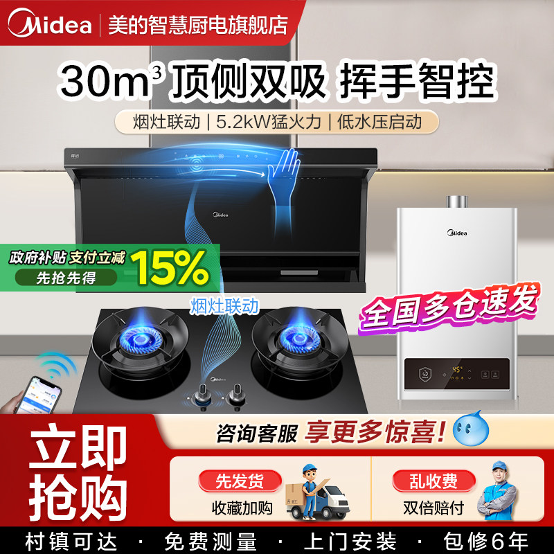 美的抽油烟机燃气灶套餐30大吸力顶侧双烟灶消热家用厨房三件套装