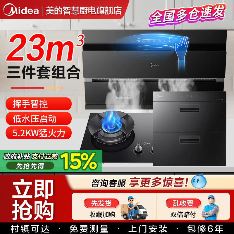 美的抽油烟机燃气灶套餐 烟灶消毒柜热水器厨房家用组合三件套装