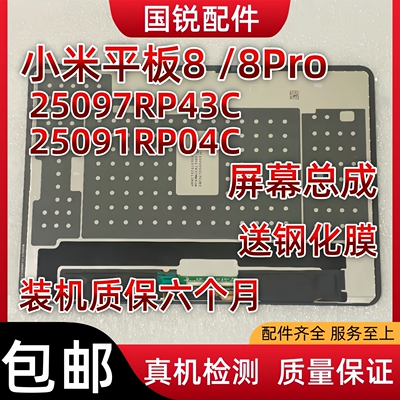 适用小米平板8屏幕总成8Pro液晶显示屏25097RP43C内外25091RP04C