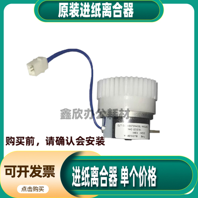 原装 理光780 785 2432 2433 3442 3443 3344 2430进纸离合器
