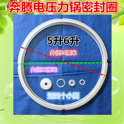 奔腾电压力锅密封圈PPD519大胶圈LE505垫圈5L升皮圈6升LN5162正品