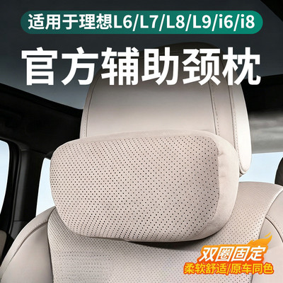 适用理想头枕冲孔麂皮绒i6i8L6L7