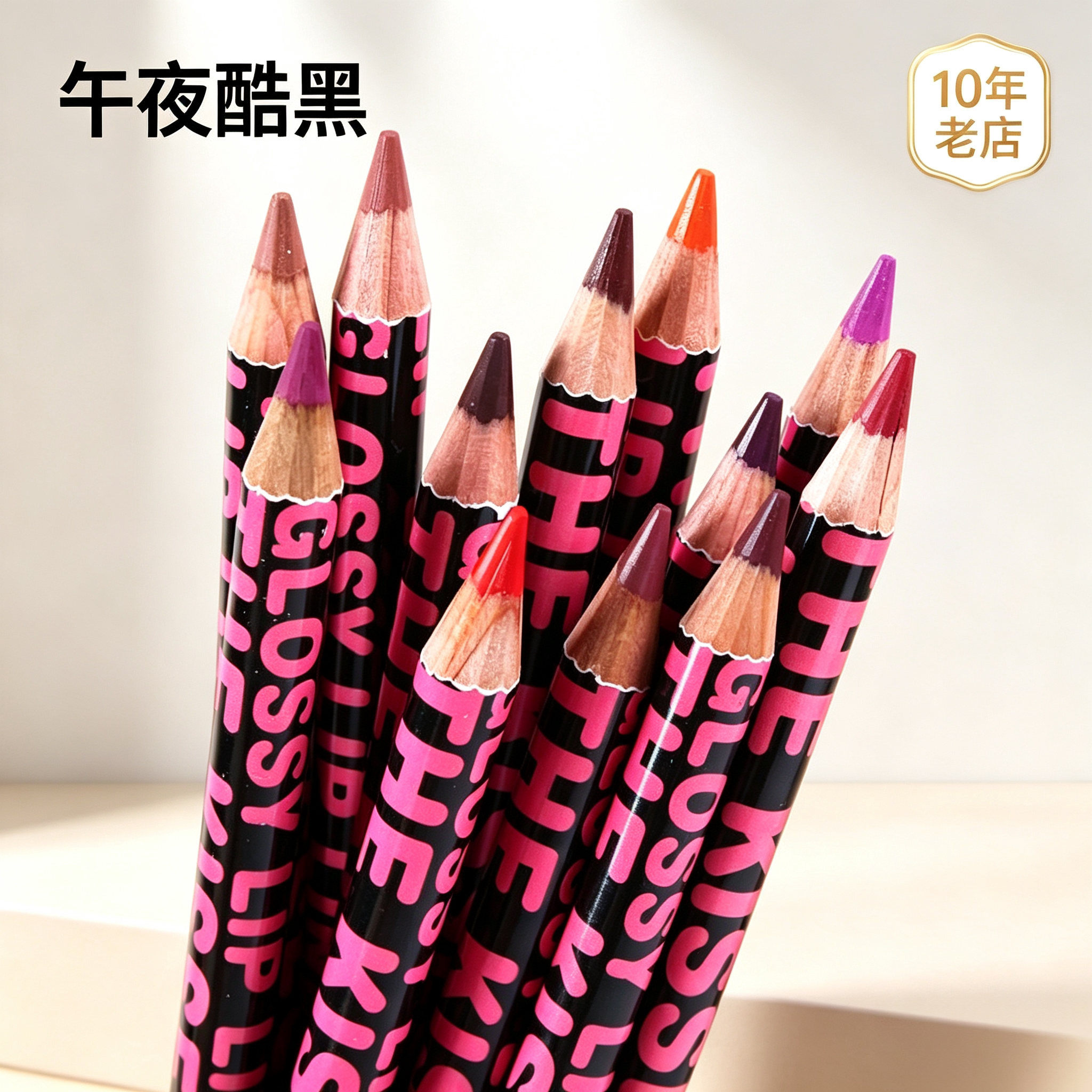 彩妆午夜酷黑唇线笔 修饰唇部裸色学生党平价唇笔 持久不易脱色