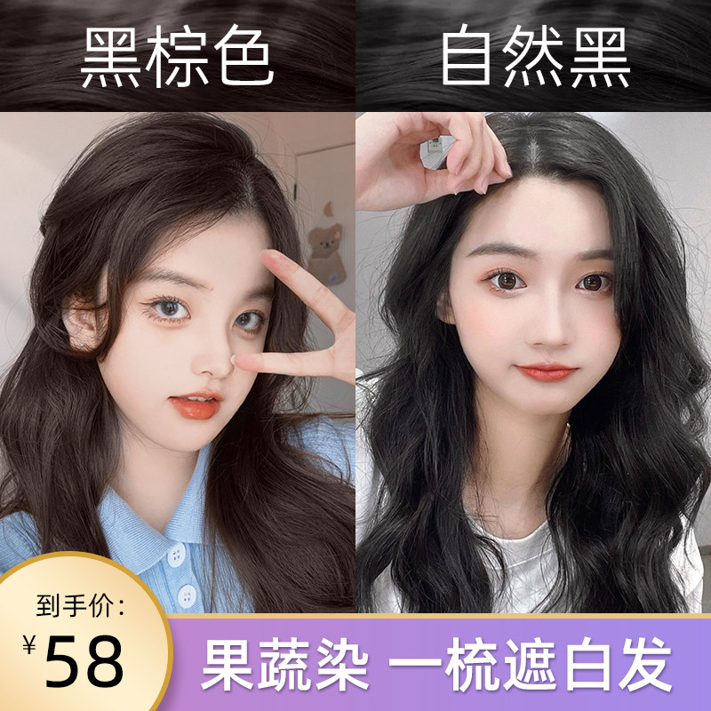 自然黑色染发剂自己在家染发植物黑棕色染发膏纯补染盖白发果梳染