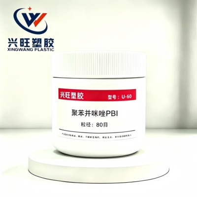 可溶性PBI粉末 PBI溶液 聚苯并咪唑树脂 PBI膜质子交换膜材料