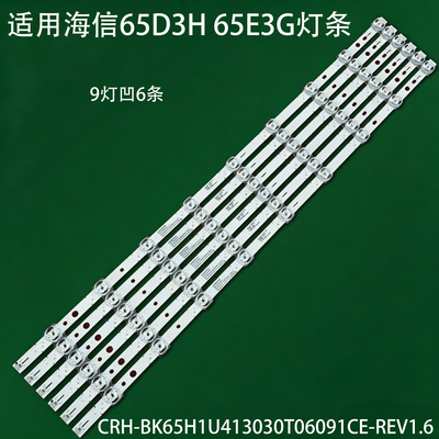 适用海信65D3H65E3G灯条