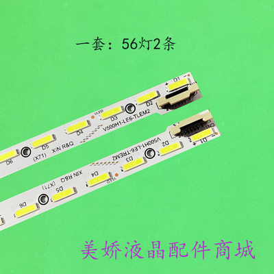 夏普LCD-50U1A50S1A50DS60灯条