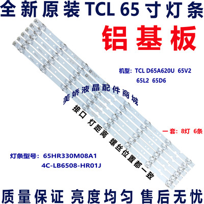 TCL65A46065A36065S4原装灯条