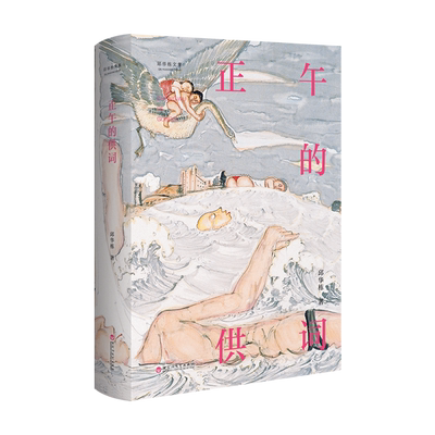 正午的供词