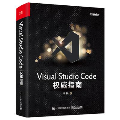 Visual Studio Code权威指南