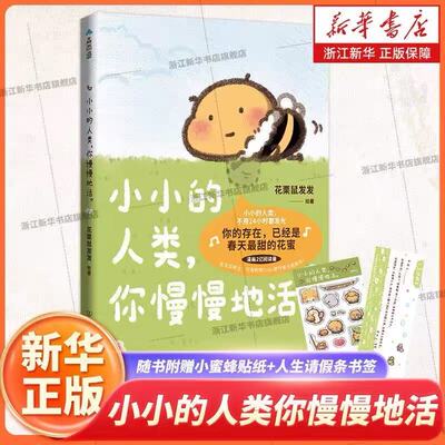 人，累了就靠在兔的胸膛 rotary 表情包IP软萌兔mongmong 官方绘本集 将看不见的幸福完整收纳治愈系漫画 写给大人的软软童话