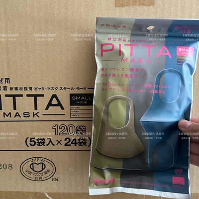 日本代购本土PITTA MASK明星灰黑色防花粉防晒同款水洗透气口罩