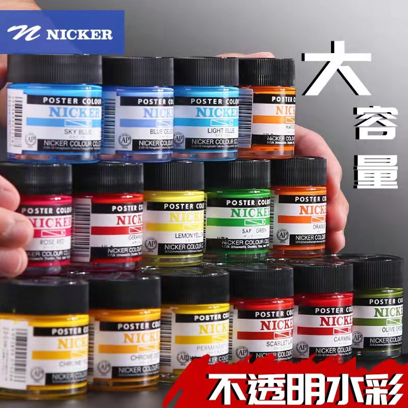 日本NICKER不透明水彩颜料套装POSTER霓嘉美术生专用广告画尼克40