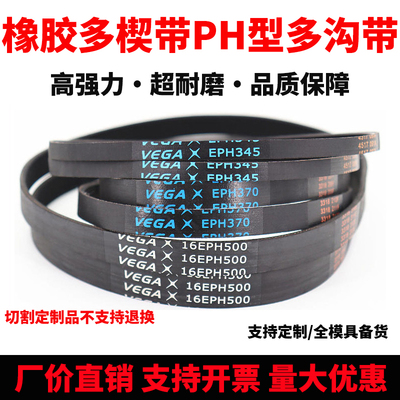 橡胶多楔带EPH195 PH204 EPH205 PH207 PH213 EPH219 PH225多沟带