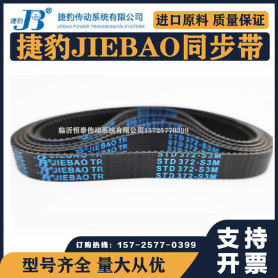 捷豹同步带STD174-S3M 177-S3M 180-S3M 183-S3M传动带JIEBAO皮带