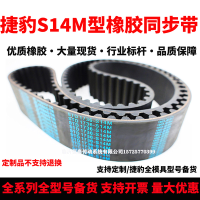 捷豹皮带STD2660-S14M 2800-S14M 3150-S14M 3500-S14M 3850-S14M