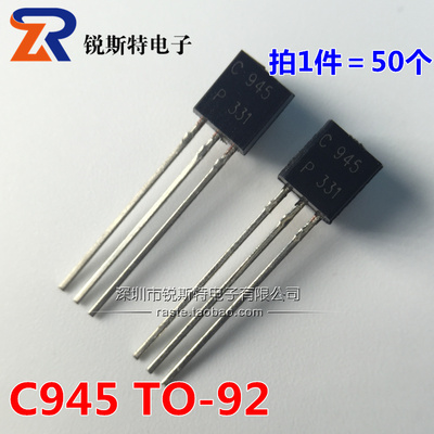 C945 TO-92 插件全新 三极管 2SC945 50只2元 1000只 直插