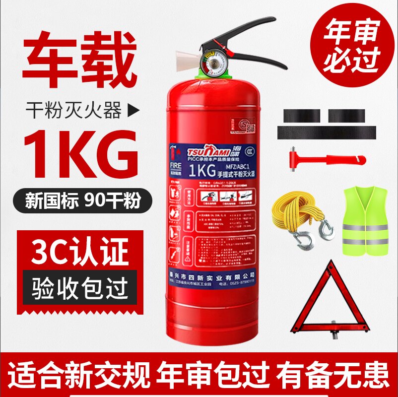 车载灭火器车用1KG家用2KG手提干粉国标小汽车年检年审私家车桥车