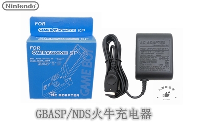 神游任天堂 gbasp充电器 nds充电器游戏机电源适配器 火牛充电器
