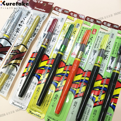 吴竹便携毛笔中字金银墨液朱色