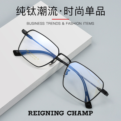 ReigningChamp纯钛大脸方框眼镜