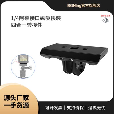 铝合金快拆四合一转接件