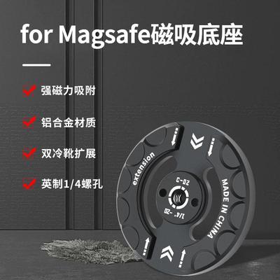 适用于Magsafe磁吸底座1/4螺孔通用接口铝合金双冷靴车载手机配件