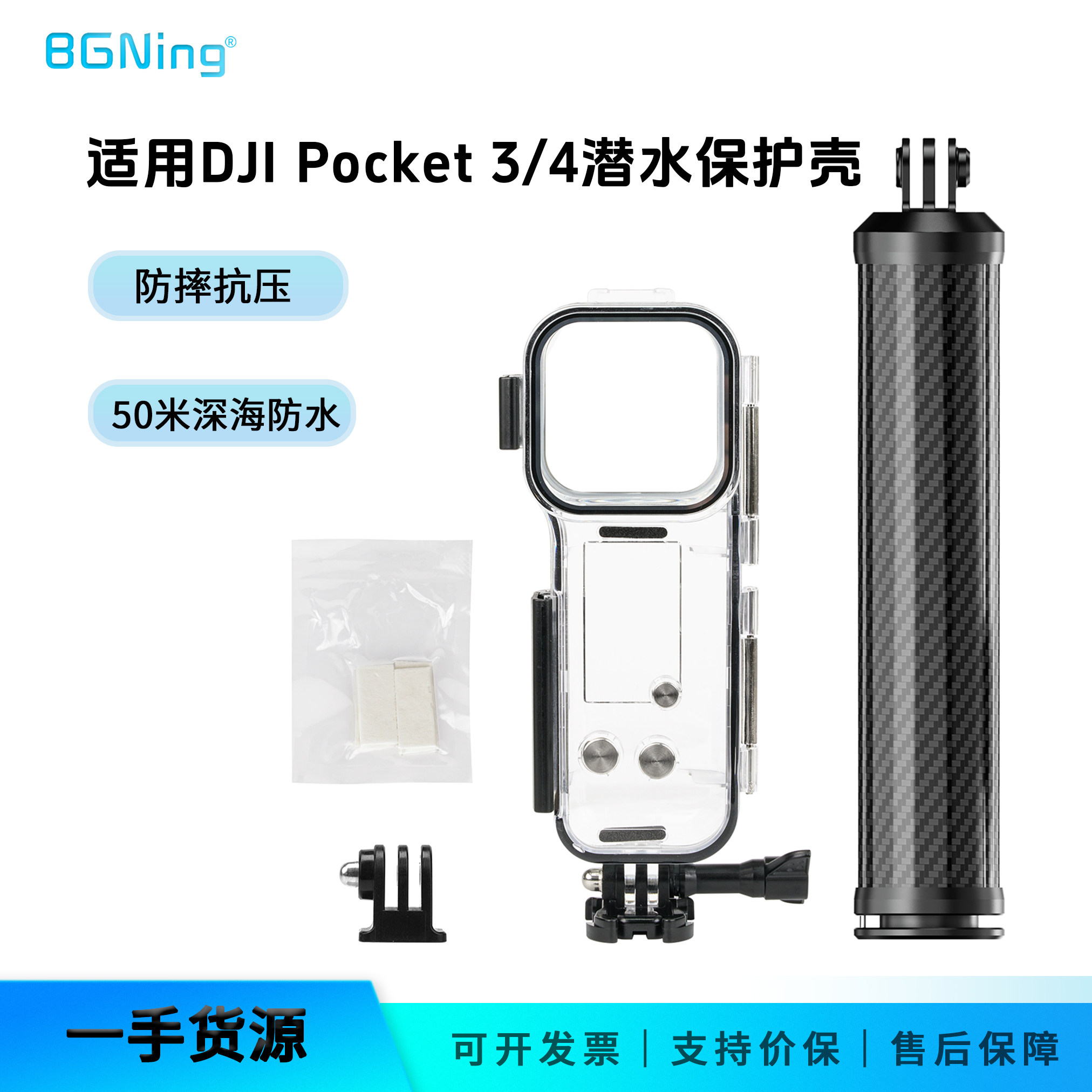 BGNing 适用大疆pocket4/3防水壳潜水壳50米级运动相机防水保护套
